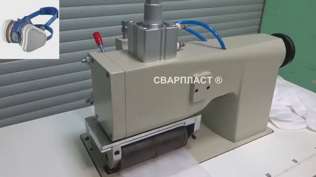 Ультразвуковая швейная машина. Изготовление фильтра для полумаски. Непрерывная сварка роликом.