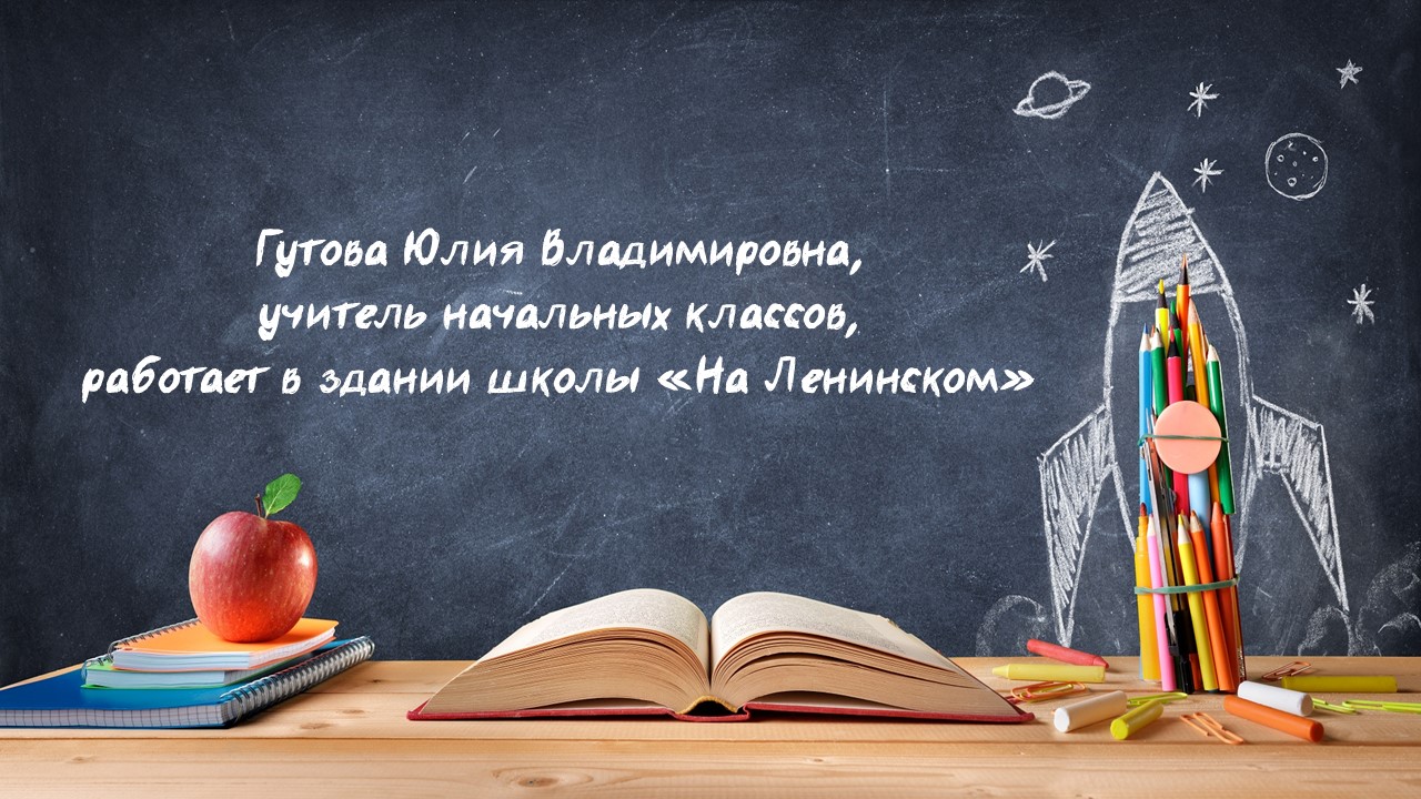 Гутова Ю.В.