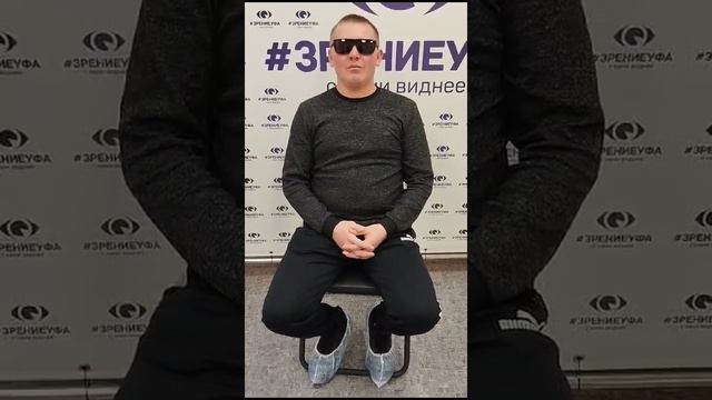 Отзыв о лазерной коррекции зрения в клинике "Зрение Уфа", 88001009876