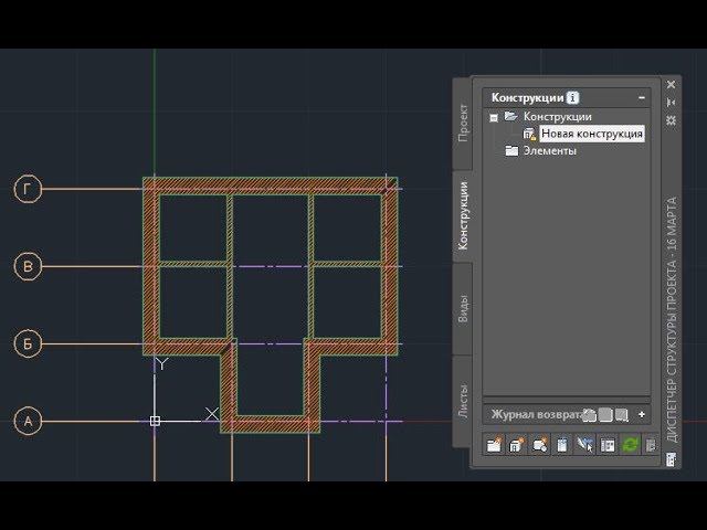 [AutoCAD Architectura. Метод проектов] Начало работы. Создание уровней
