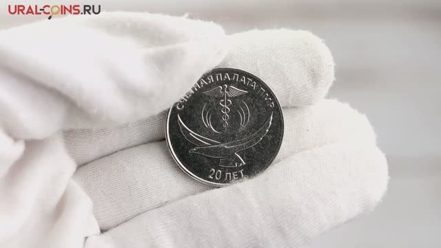 Приднестровье 25 рублей 2021 год 20 лет счетной палате ПМР