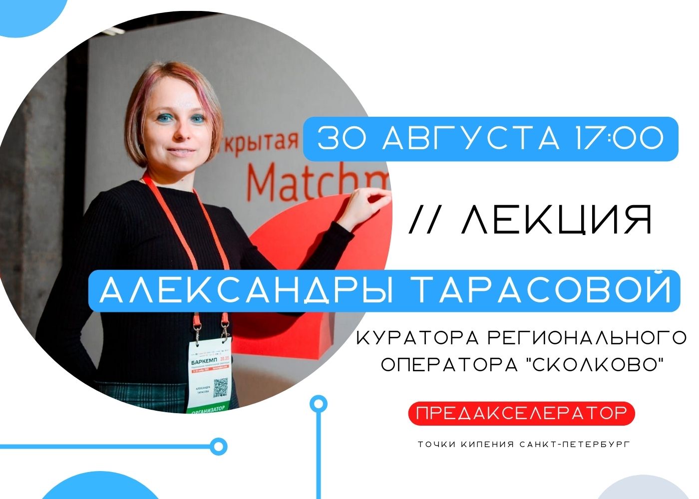 О мерах поддержки фонда "Сколково" и Фонда содействия инновациям