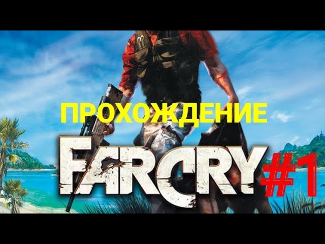 Far Cry 1 Прохождение На Русском #!