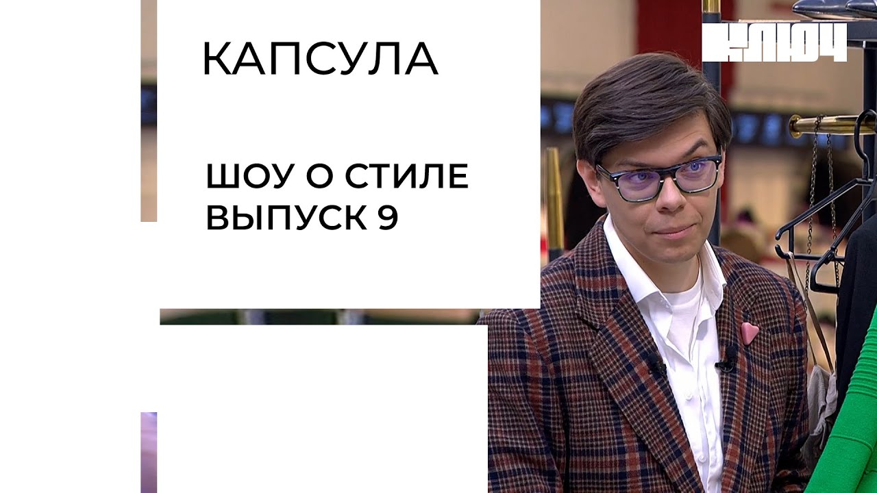 Капсула активной современной женщины VS Гардероб для поиска серьёзных отношений | Капсула