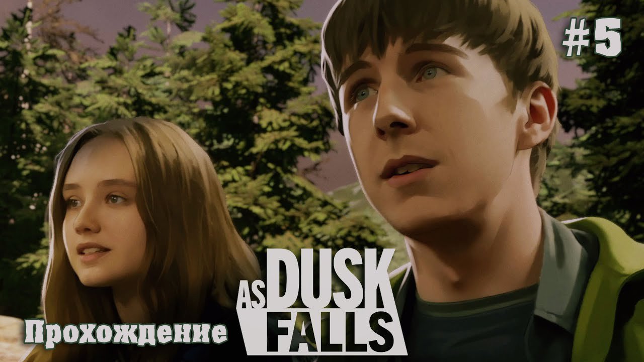 AS DUSK FALLS / ПРОХОЖДЕНИЕ #5 Babigruhin