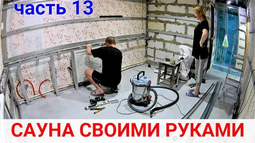 Сауна в доме своими руками ЧАСТЬ 13. НАЧАЛИ ДЕЛАТЬ КОМНАТУ ОТДЫХА!