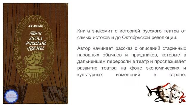 Буктрейлер. Театр.mp4