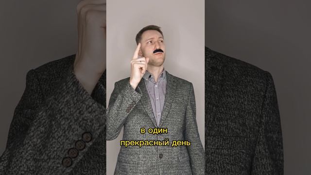 Как же ты родился? Смотри и узнаешь
#приколы #юмор #мемы #угар #ржака