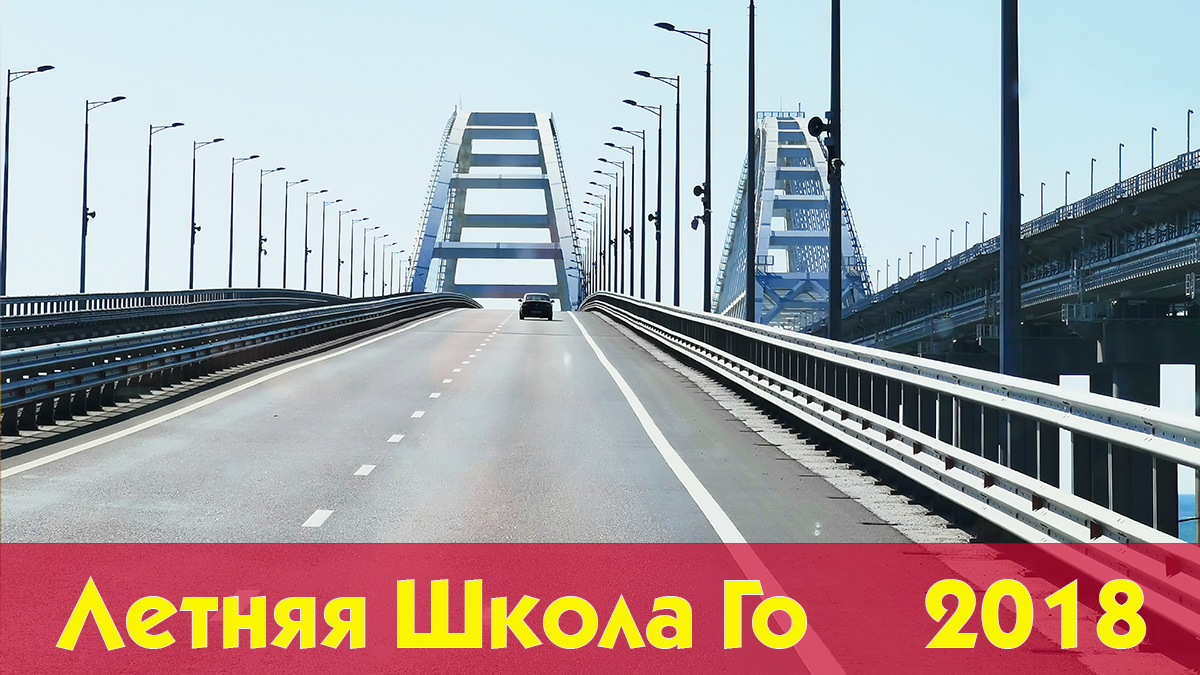 Школа Го Sente 2018