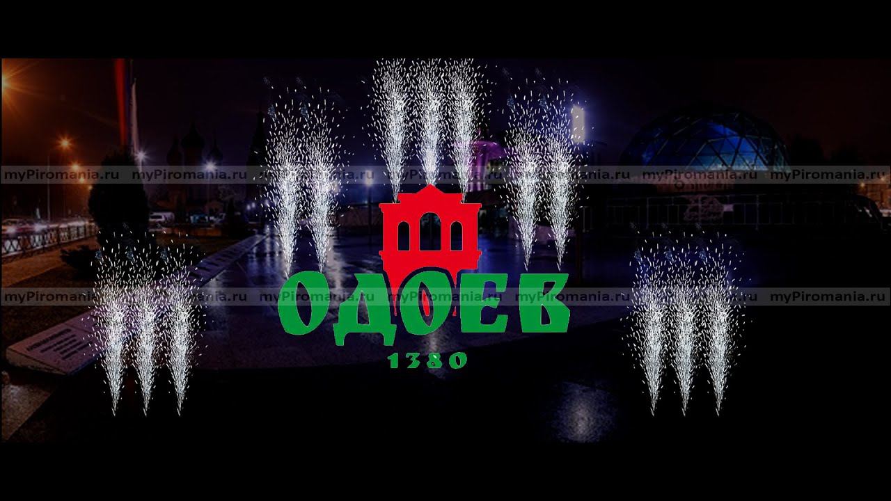 День города Одоев 2022. Пиротехническая композиция с логотипом