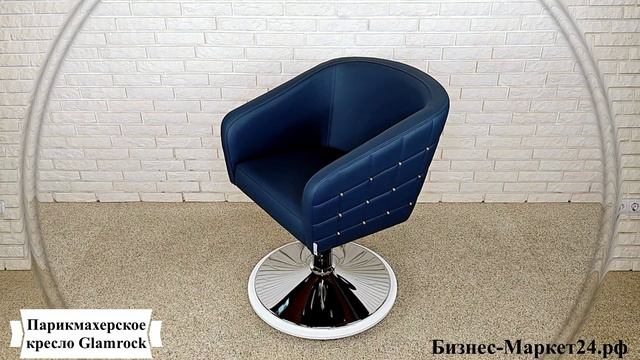 Парикмахерское кресло Glamrock