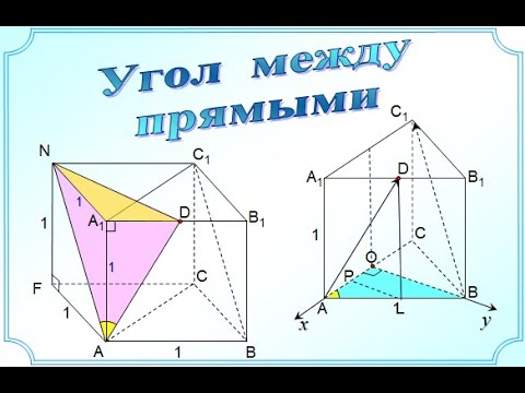 ЕГЭ стереометрия. Угол между прямыми. Треугольная призма