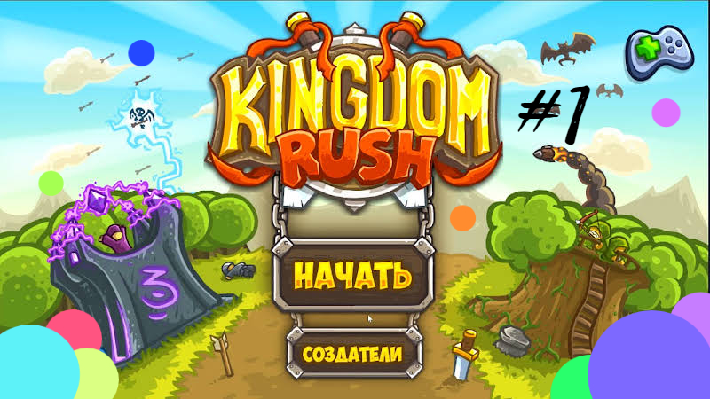 Прохождение - Kingdom Rush: #1 Южный порт и Пригород