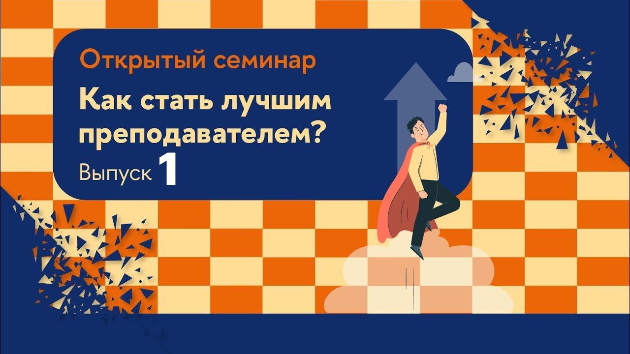 Как преподавать интересно? Лучшие практики преподавания права.