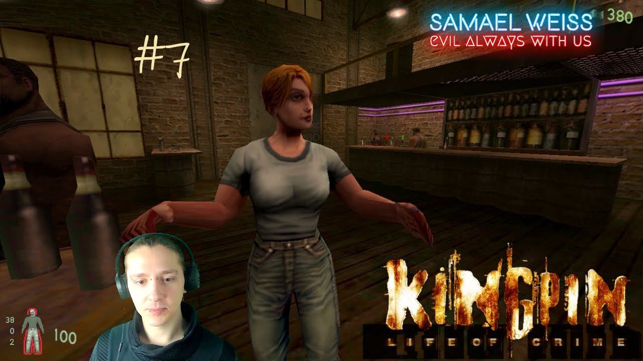 Тусим в баре и шаримся по складу / Kingpin: Life of Crime