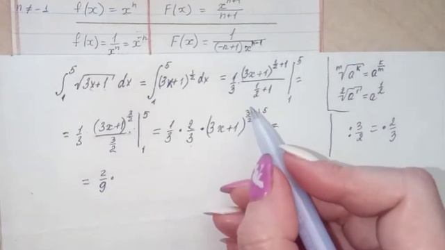 вычислить интеграл от 1 до 5 ∫√3x+1 dx