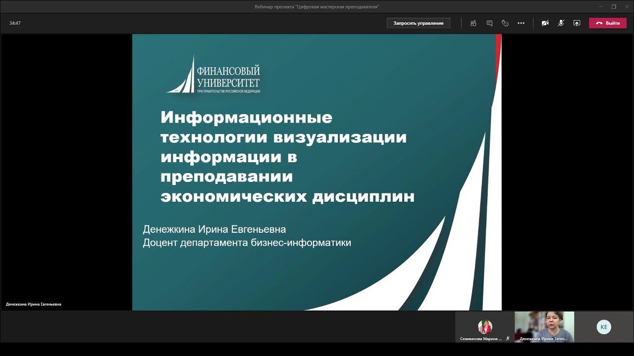 Информационные технологии визуализации информации в преподавании экономических дисциплин