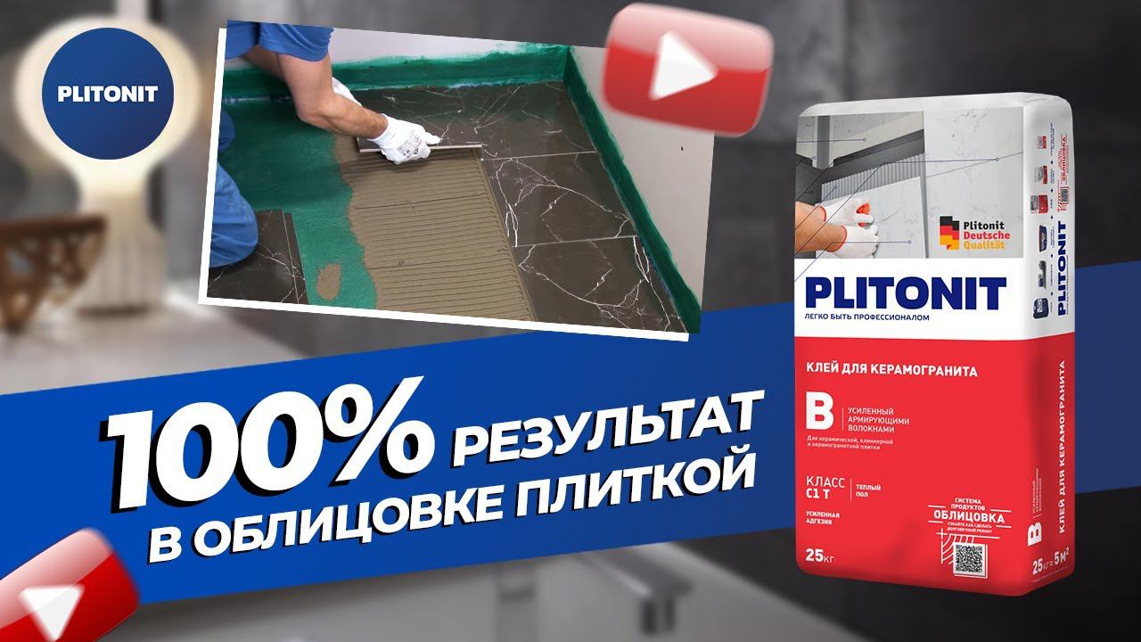 PLITONIT В усиленный
