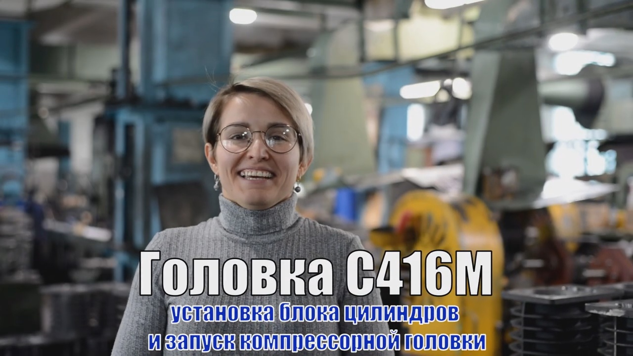 Установка блока цилиндров и первый запуск - Компрессорная головка С416М – Купить в Станкомаш