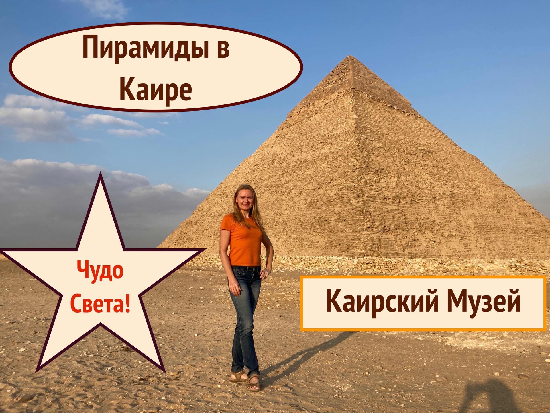 Экскурсия в Каир из Хургады. Величественная пирамида Хеопса (Гиза). Каирский музей. Чудо света!