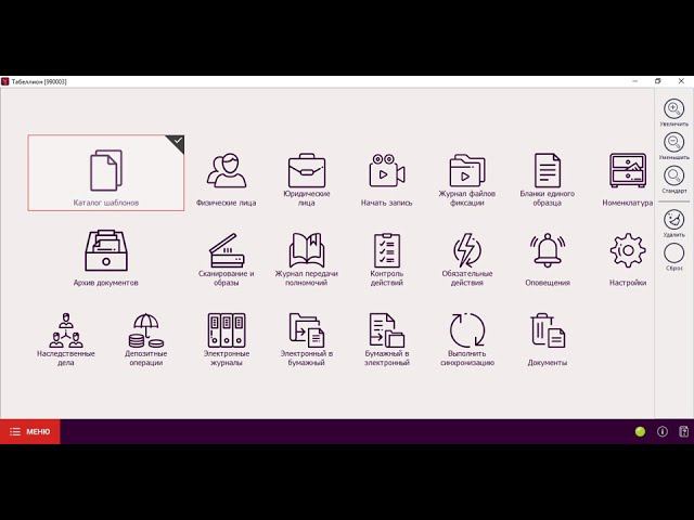 Запись вебинара от 17.12.2019 "Как начать работать с АРМ "Табеллион"