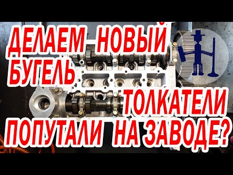 ГБЦ FORD Focus 1.0 кто перепутал толкатели лопнули бугели распредвала ремонт постели распредвала.mp4
