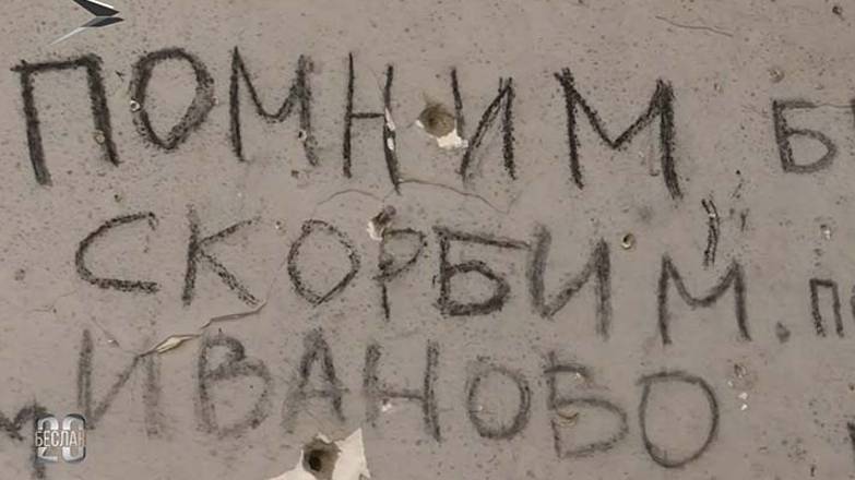 Людмила Сыроежко и Георгий Сластенов  - о теракте в Беслане