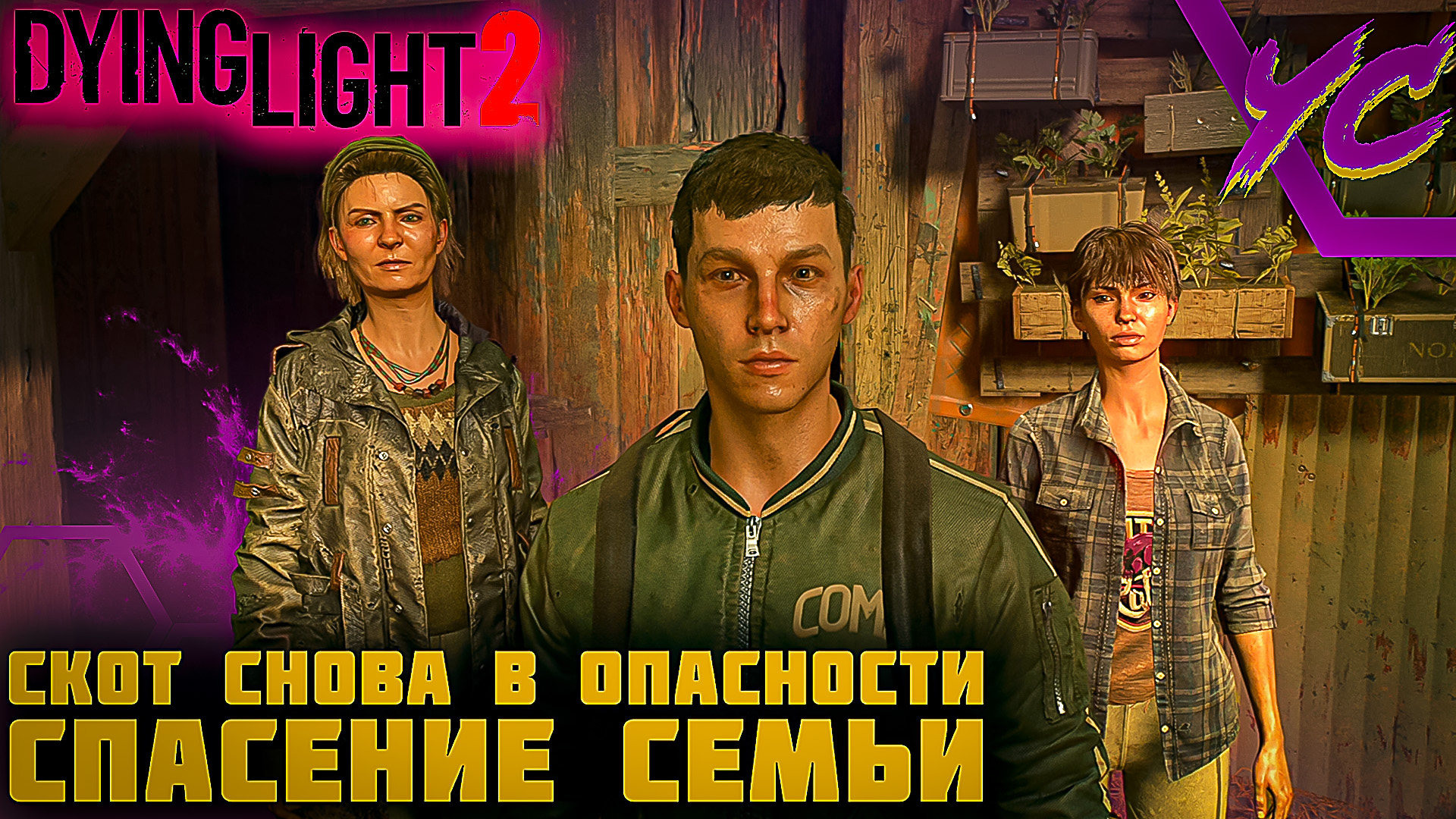 НЕ ТВОЙ УРОВЕНЬ ◢ Dying Light 2 Stay Human #20