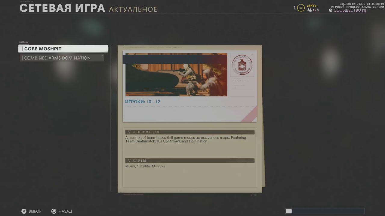 CoD ColdWar - Альфа PS4