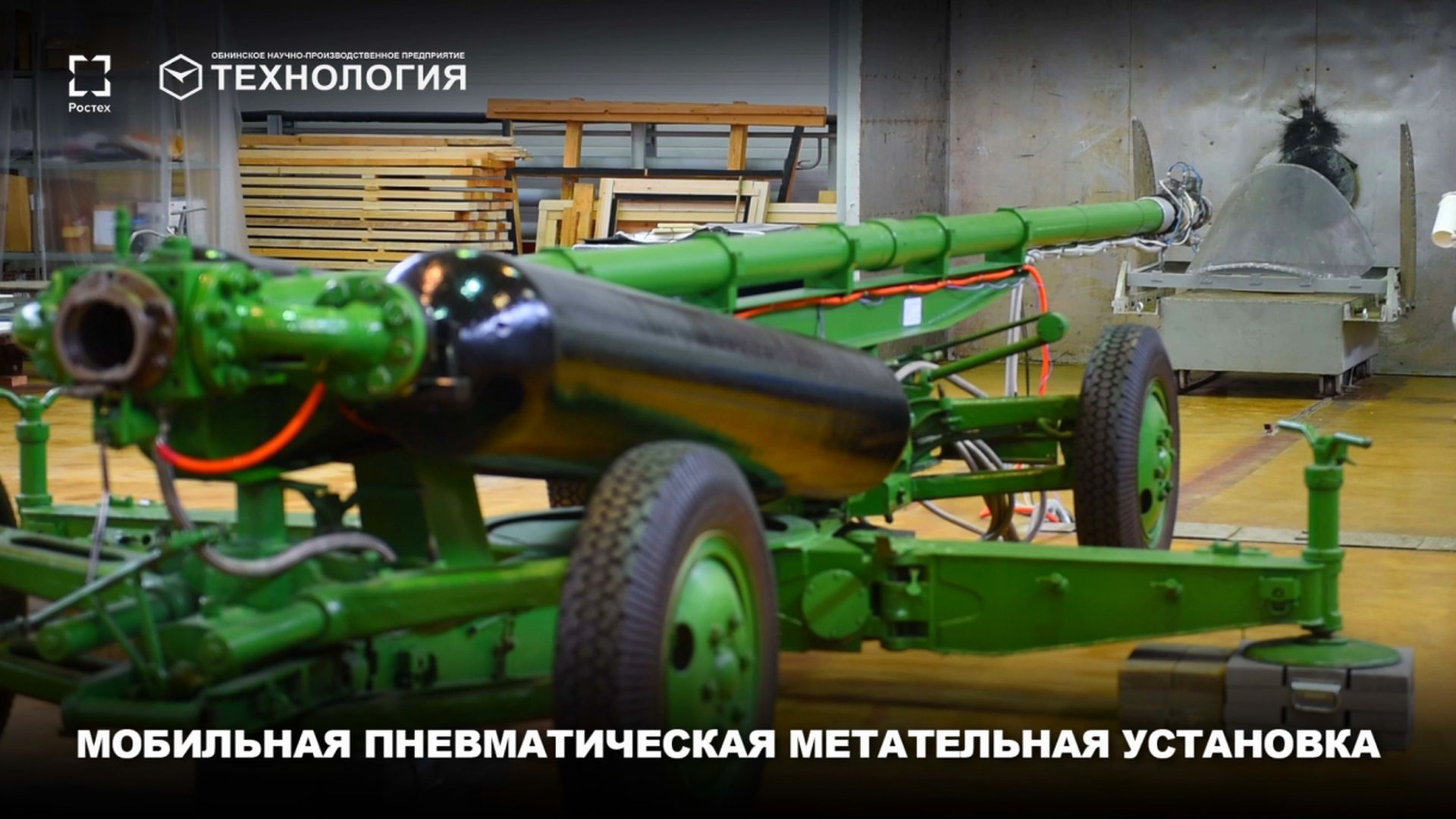 Испытательная станция ОНПП "Технология" им. А.Г. Ромашина