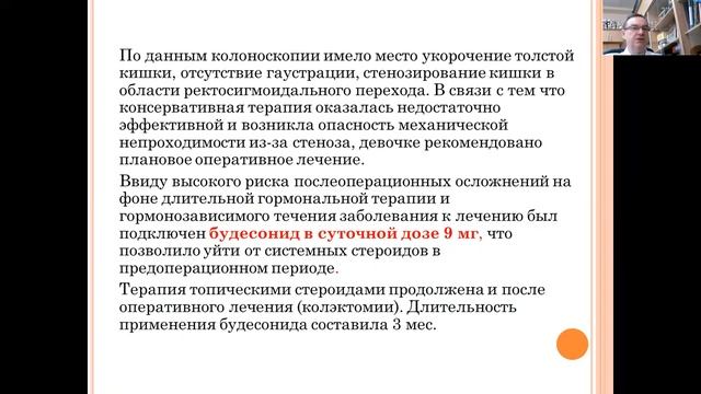 Лекция 17 - Дифференциальная диагностика воспалительных заболеваний кишечника у детей и подростков.