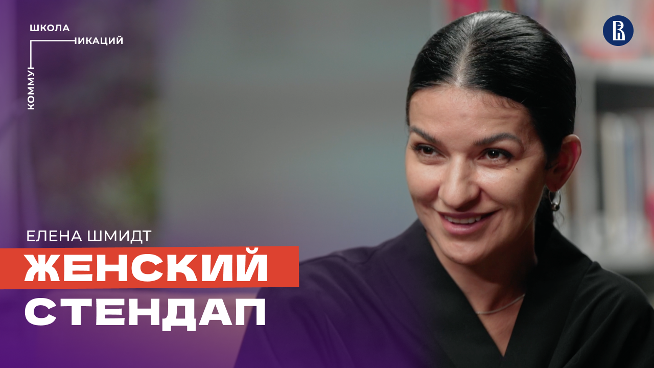 Сколько зарабатывают комики? // Елена Шмидт, концертный директор Женского стендапа