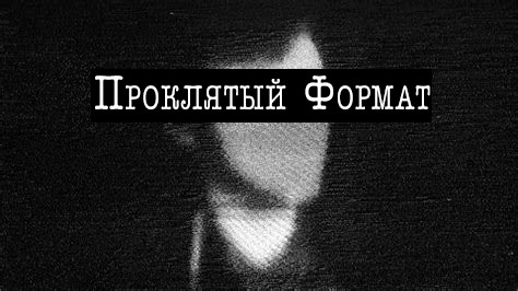 ФОРМАТ ФАЙЛА, превращающий любую игру в ХОРРОР | Игровая Крипипаста