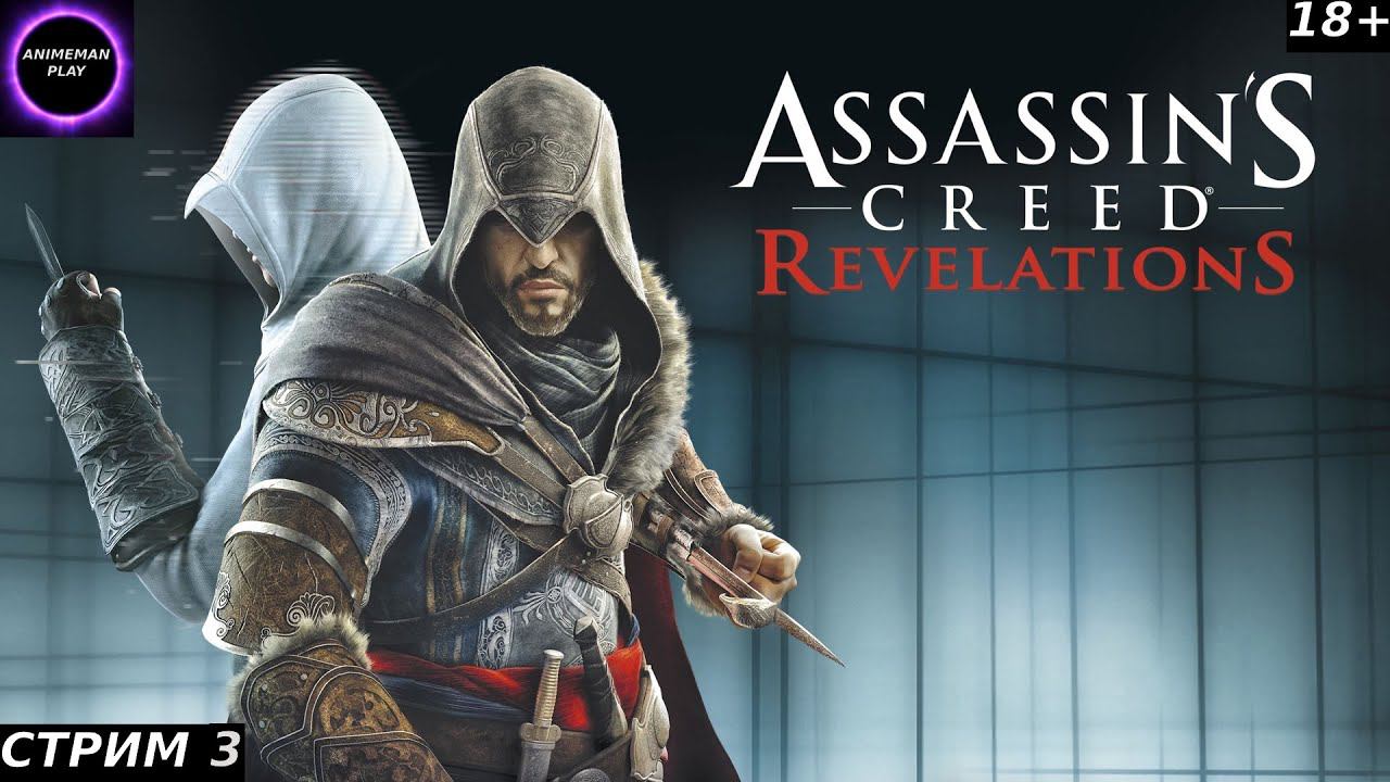 🟣ASSASSIN'S CREED REVELATION БОЛЬШЕ ЧЕМ СТЕЛС ЭКШН🟣ПРОХОЖДЕНИЕ🟣#3🟣PC🟣