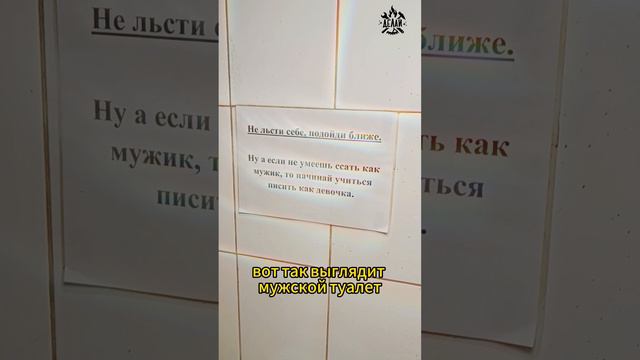 Мужской туалет