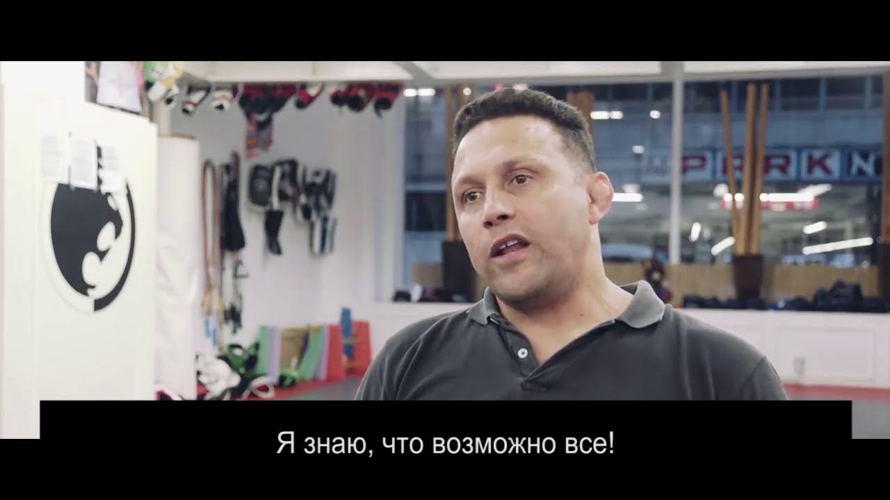 Джиу-джитсу - навык для каждого? 'Jiu Jitsu VS The World', фрагмент фильма с субтитрами