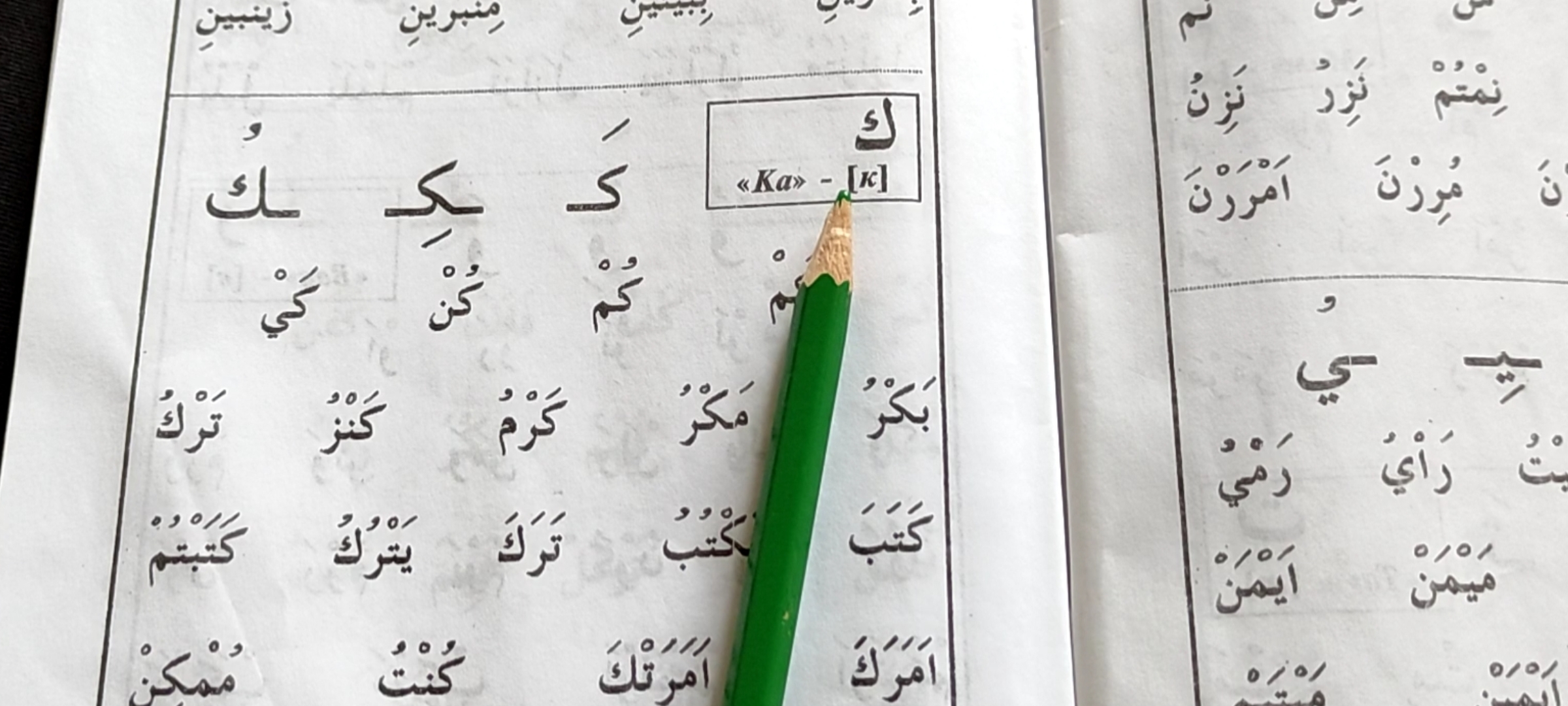 9 Урок буква {Ка} ك Муаллим сани второй учитель معلم ثاني