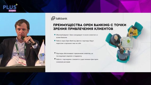 Михаил Попов из Talkbank об открытой банковской экосистеме