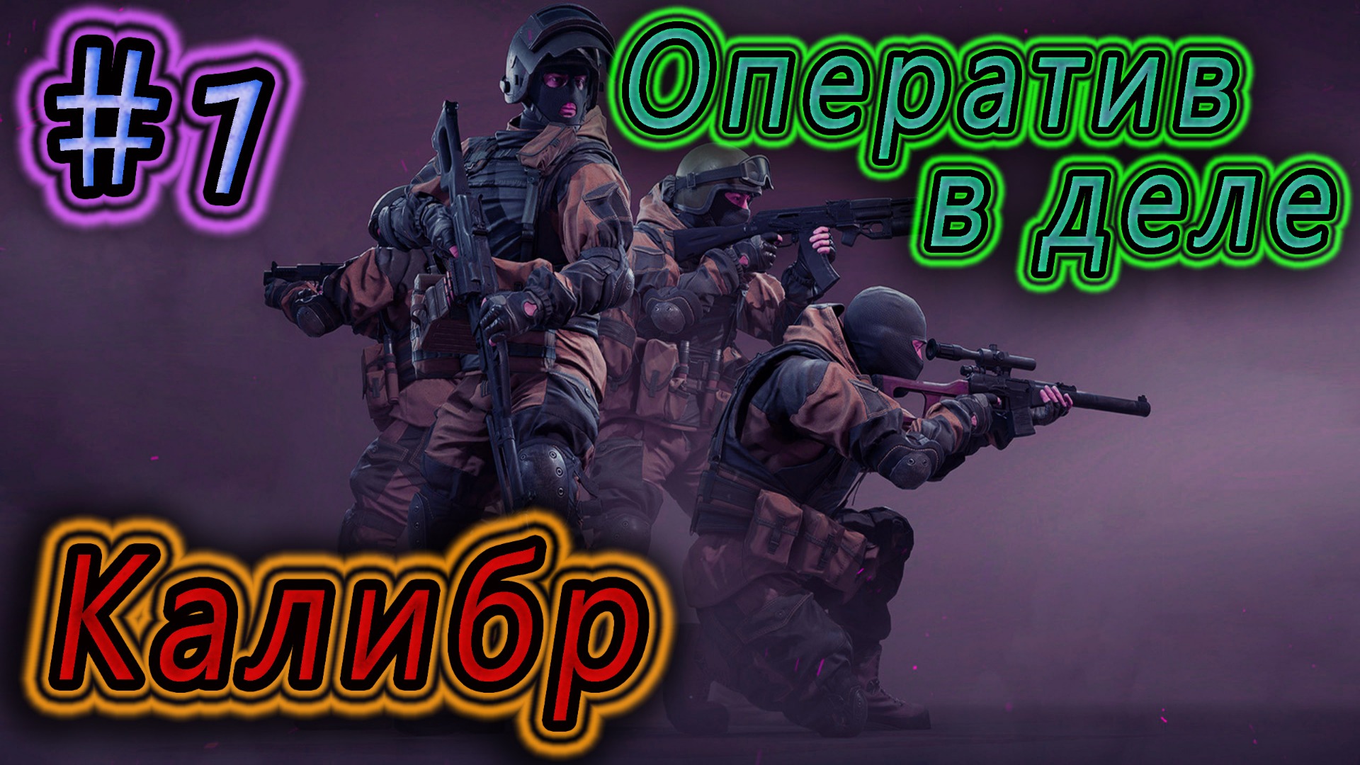 СТОИТ ЛИ ИГРАТЬ В КАЛИБР ✔ КАЛИБР обзор ✔ КАЛИБР игра тест