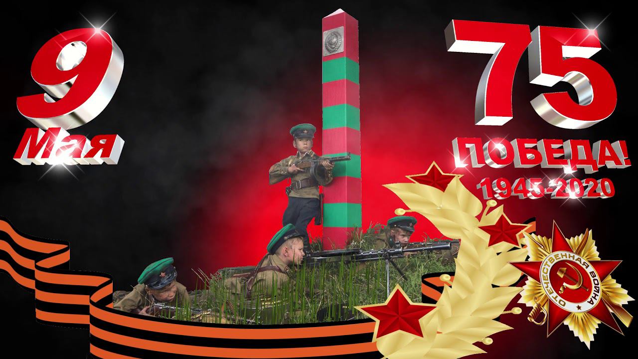 9 мая. С Днём Победы! Вариант 35