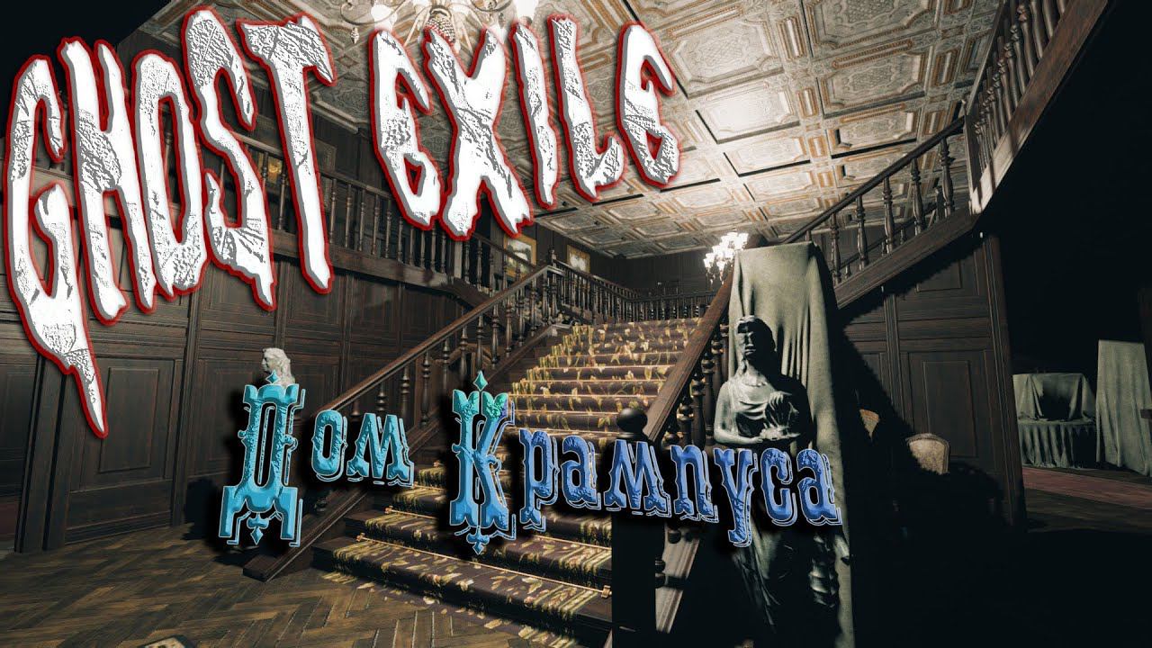 Куда делись улики?↠Ghost Exile V 1.4.1.0b #12