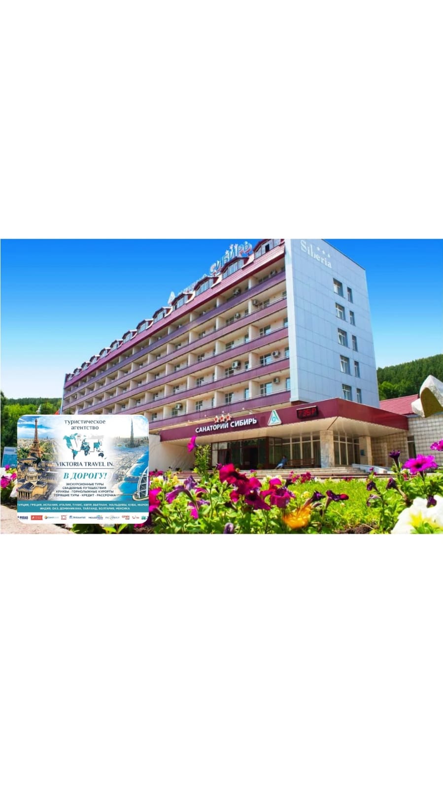 Сибирь Санаторий Белокуриха .Алтай #алтай #белокуриха #санаторийсибьрь