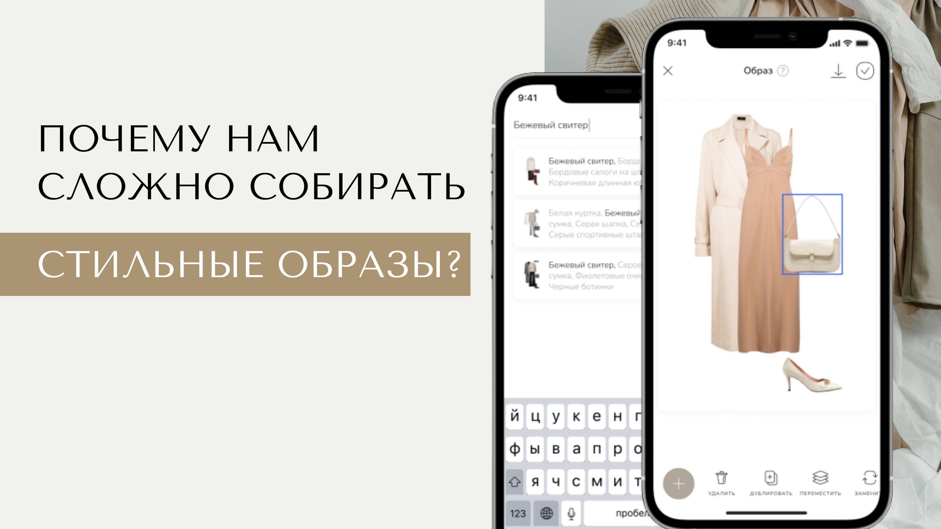 Почему нам сложно собирать стильные образы?