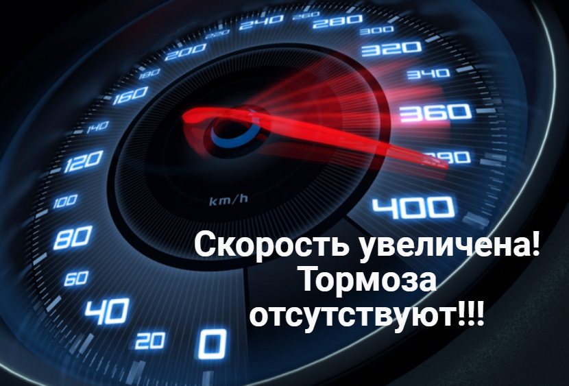 Изменения идут быстрее, чем вы думаете.