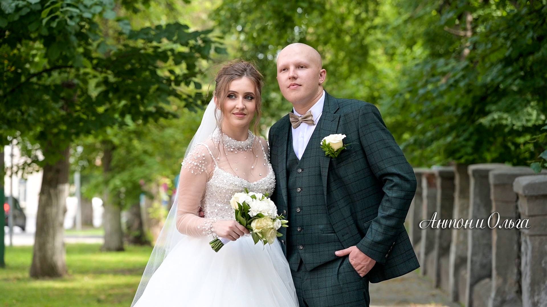 Антон и Ольга 15.06.2024
