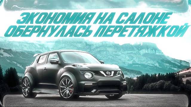 Nissan Juke экономия на салоне обернулась еще одной перетяжкой [ПЕРЕТЯЖКА JUKE 2021]