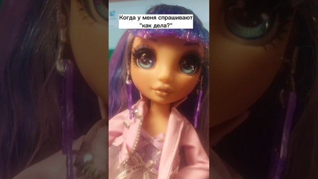 Смешное видео/Куклы Рейнбоу Хай