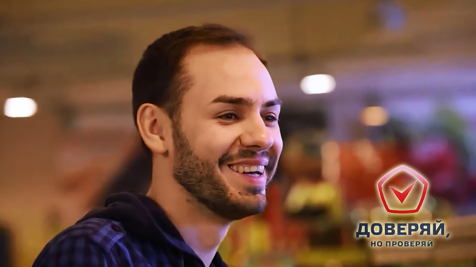 Доверяй, но проверяй  - "Бананы"