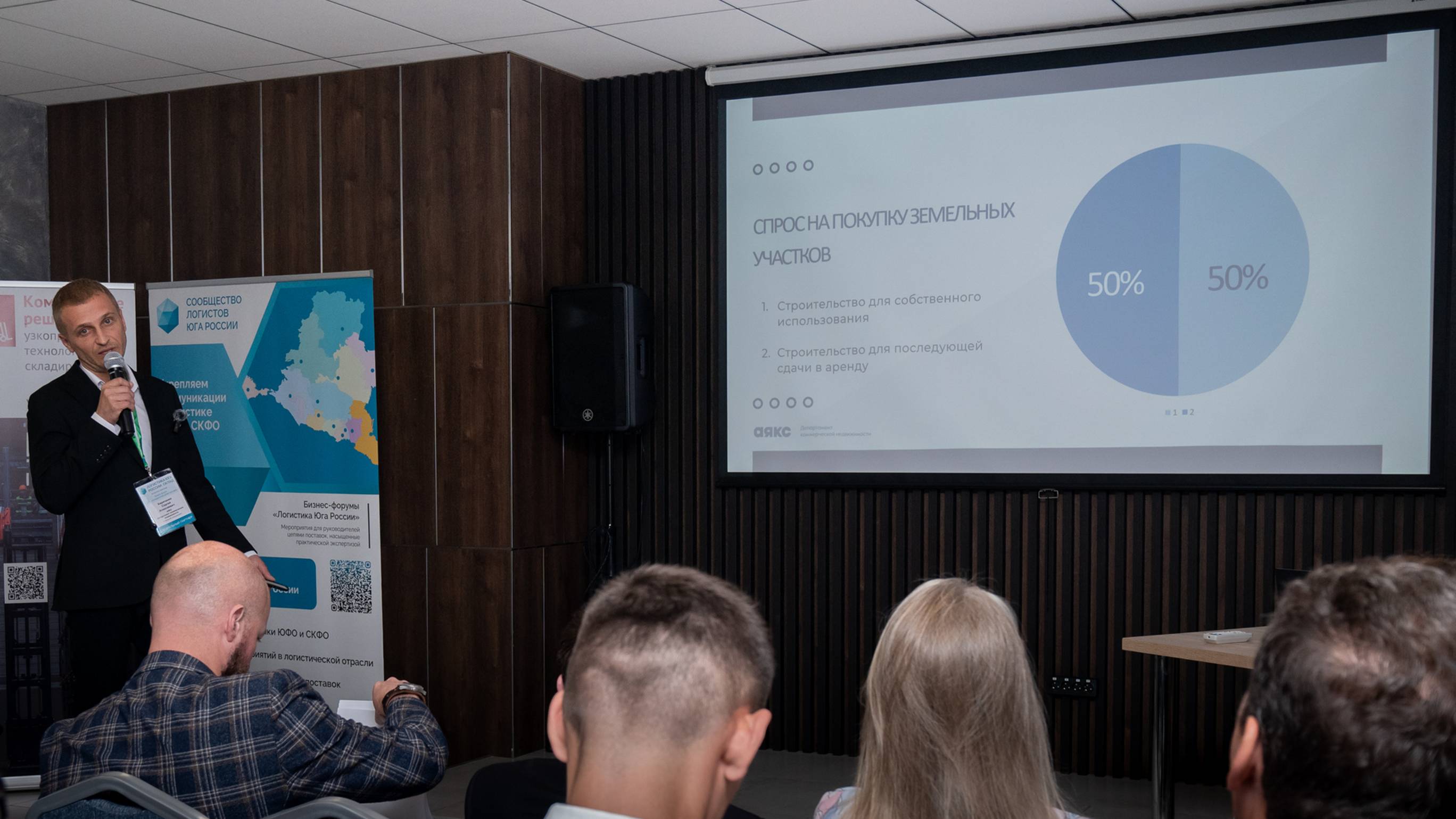 Бизнес-форум "Логистика Юга России. Склад", часть 1. Спикер - Сергей Кириченко, ДКН "АЯКС"
