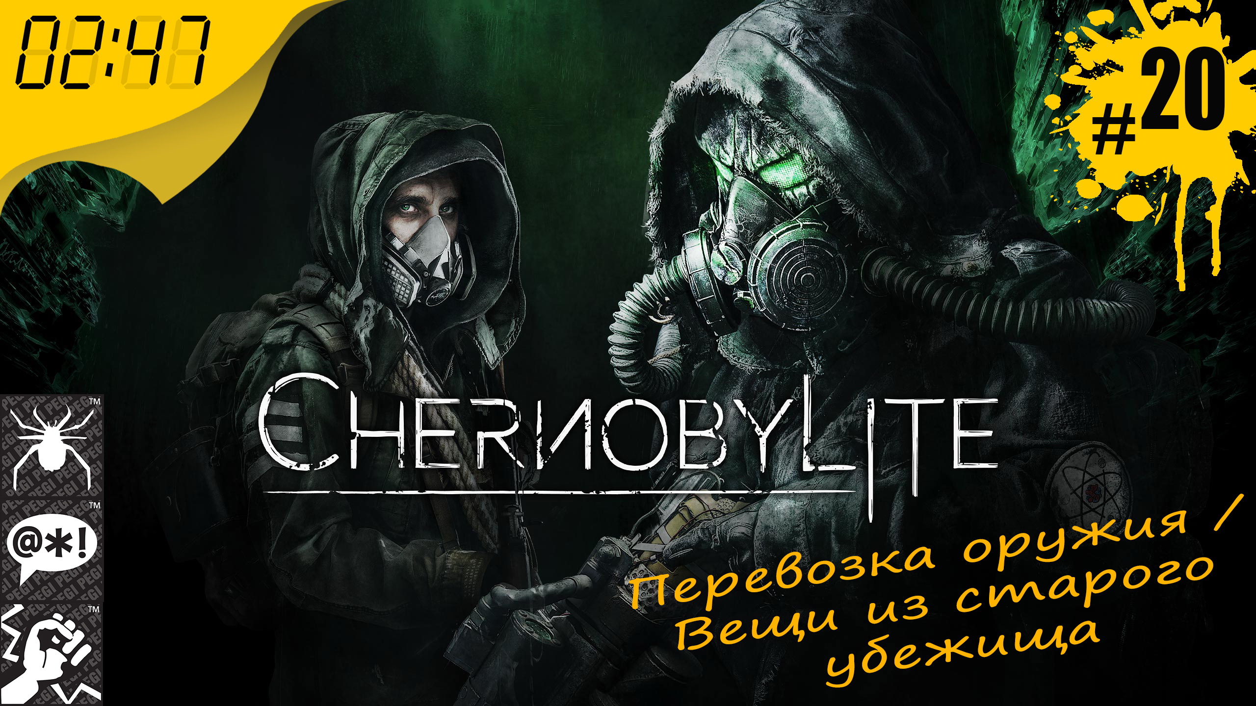 Перевозка оружия / Вещи из старого убежища ? #20 Chernobylite ? 2:47